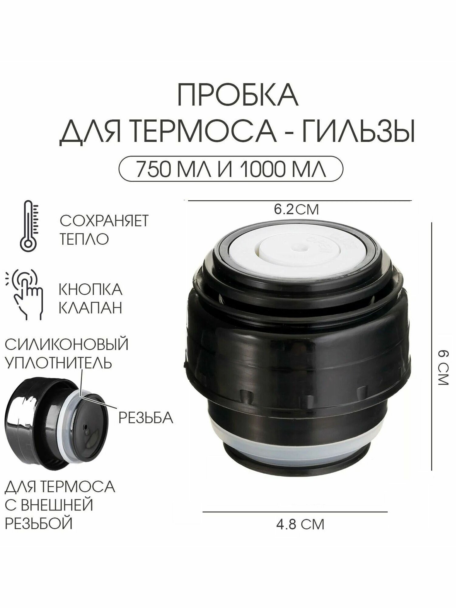 Крышка для термоса, с кнопкой, черная, пластик/сталь, 1000мл