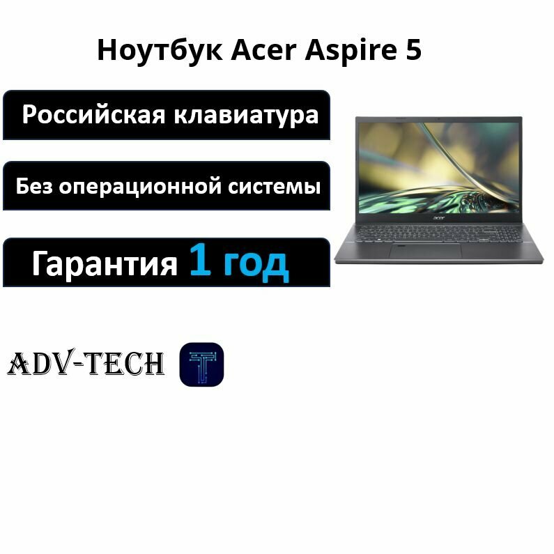 Ноутбук Acer Aspire 5 A515-57-53NK,15.6", Core i5 12450H,16ГБ DDR4,512ГБ SSD, Intel UHD, Без ОС, серый (NX. KN4EX.017)