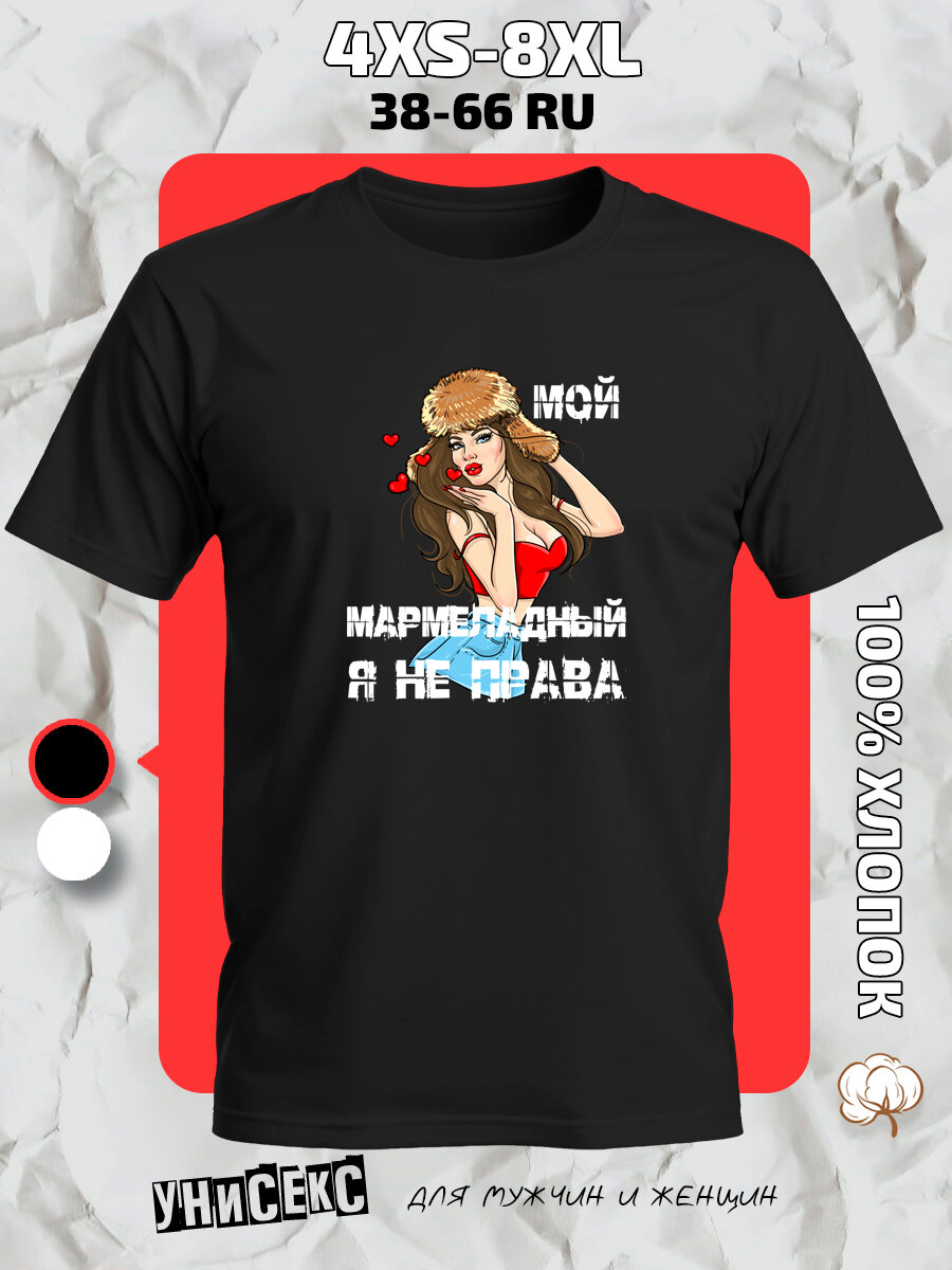 Футболка с принтом девушкой не права