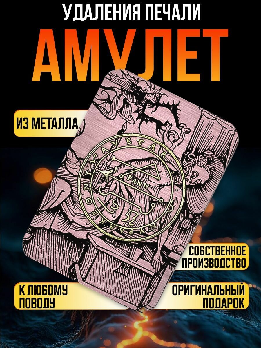 Магическая карта - амулет для удаления печали и болезней головы, оберег от сглаза и порчи, талисман удачи, подарки на новый год 2025