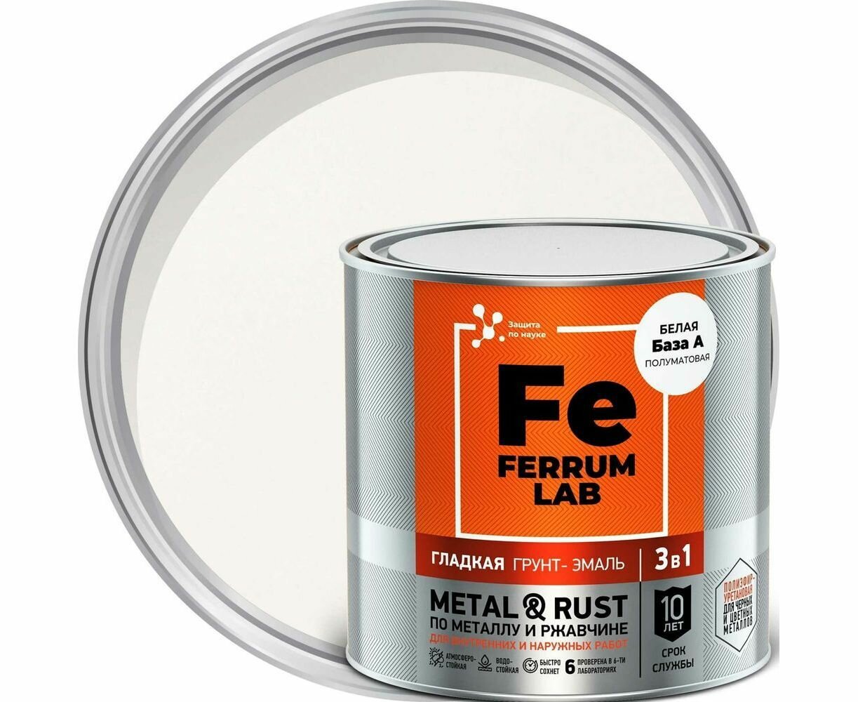 FERRUM LAB грунт-эмаль по ржавчине 3 в 1 полуматовая белая база А (0,7л)