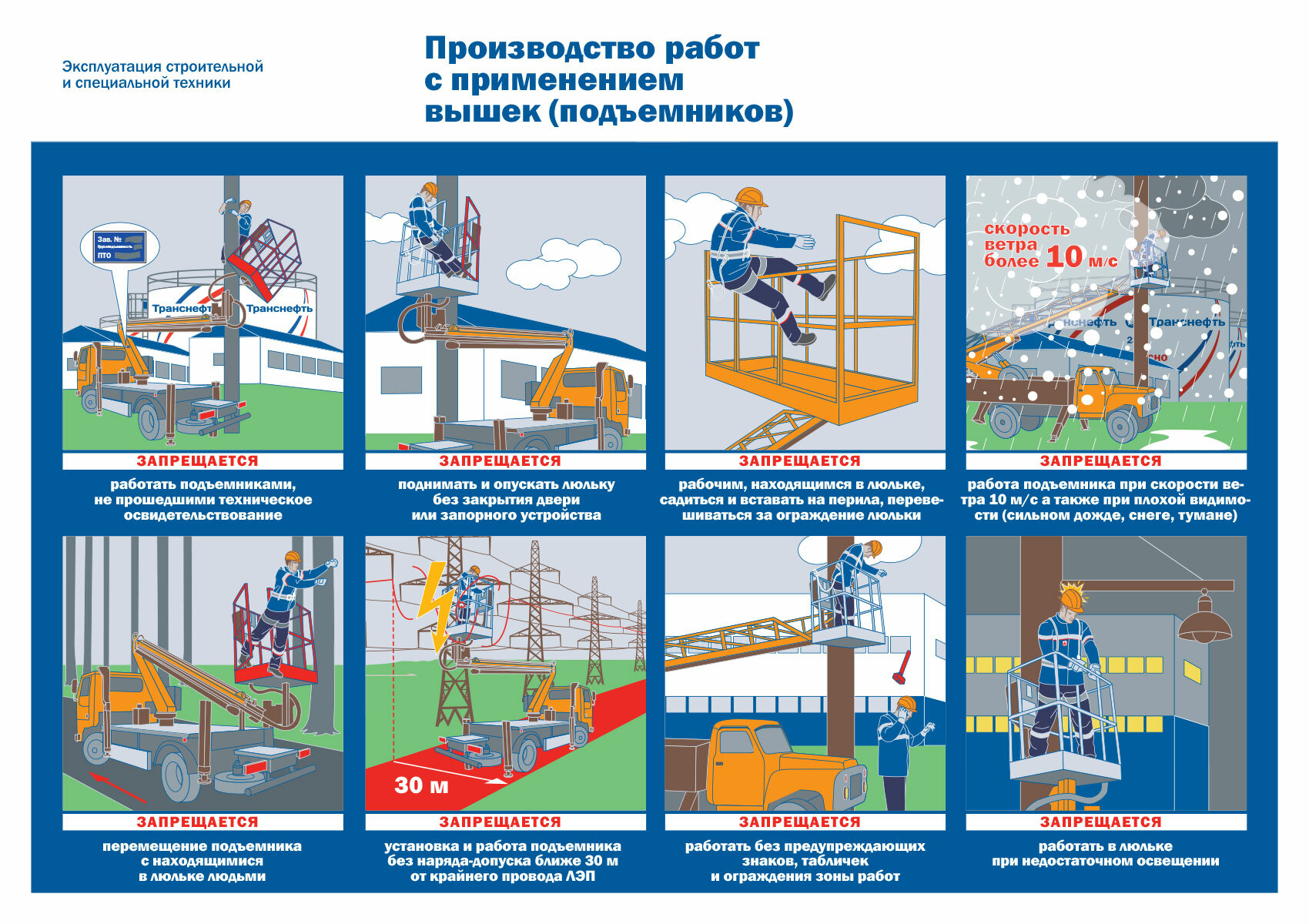 Плакат Производство работ с применением вышек (подъемников)