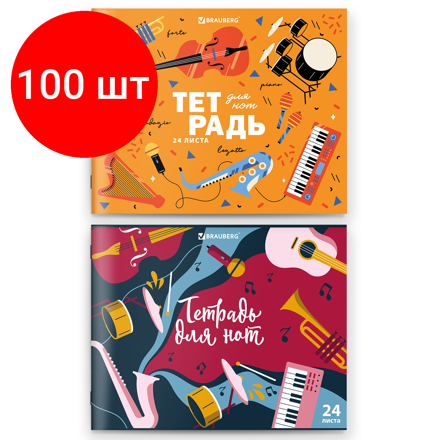 Комплект 100 шт, Тетрадь для нот А5, 24 л, обложка мелованный картон, горизонтальная, на скобе, BRAUBERG, "Музыка", 404639