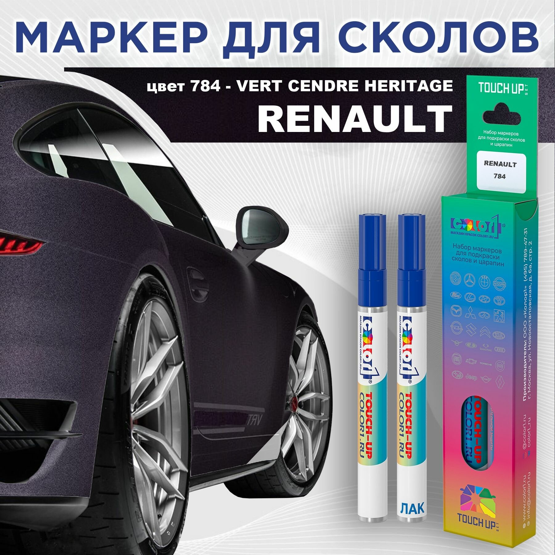 Маркер с краской COLOR1 для RENAULT - VERT CENDRE HERITAGE, цвет 784