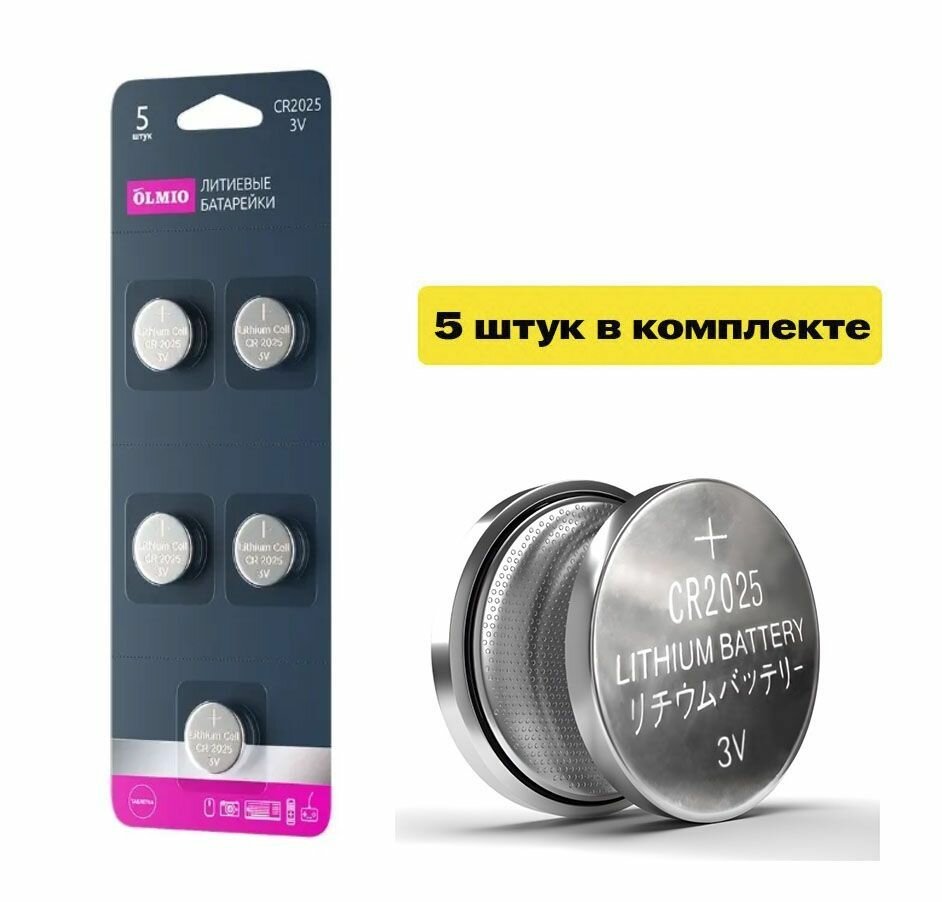 Элемент питания OLMIO CR2025 - 3V , 5 штук