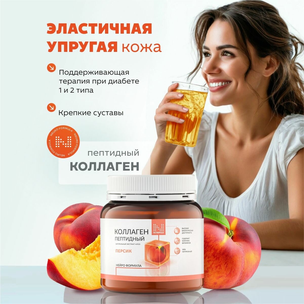 Порошок коллагена NUTRIPOLIS, для красоты, для укрепления связок и суставов, персик