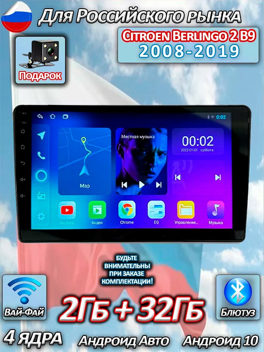 Магнитола ProMusic Lite для Citroen Berlingo B9 2008-2019 2/32 Gb, Bluetooth, FM/AM, GPS