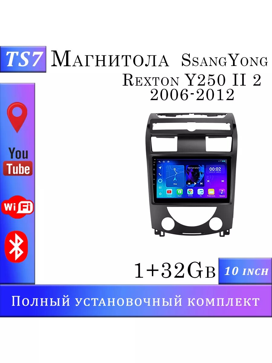 Автомагнитола для SsangYong Rexton Y250 2006-2012 1/32Gb, Bluetooth, FM/AM, GPS