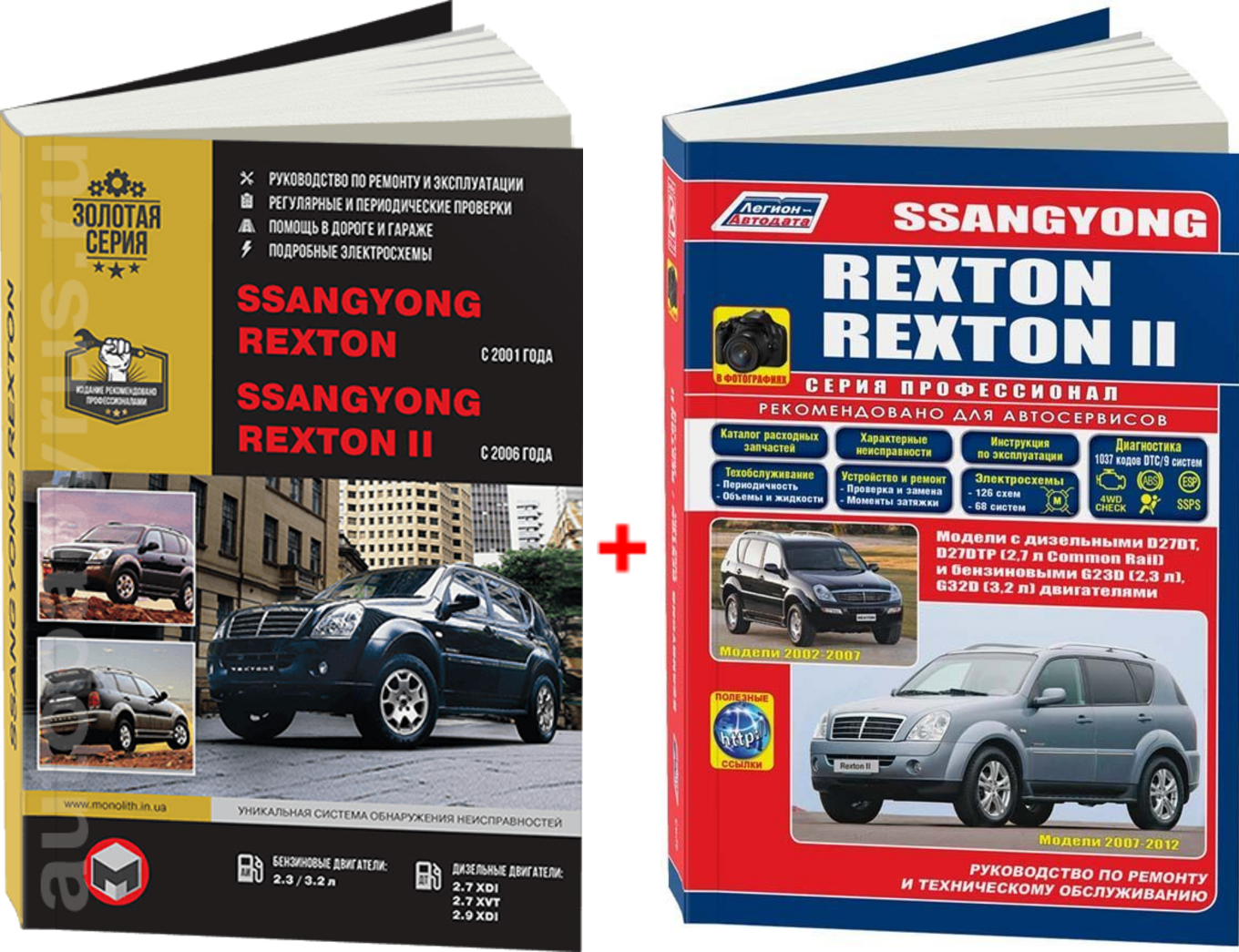 Комплект литературы по ремонту и обслуживанию Ssang Yong Rexton с 2006 года выпуска