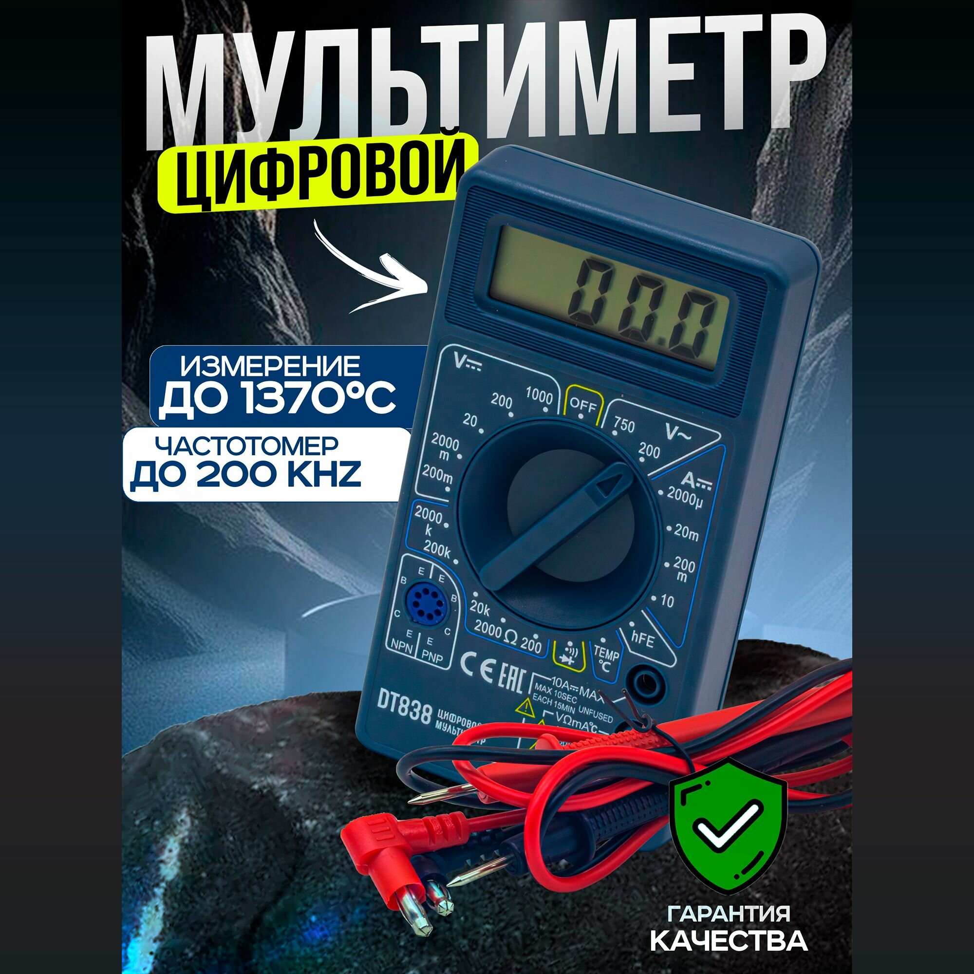 Мультиметр DT838