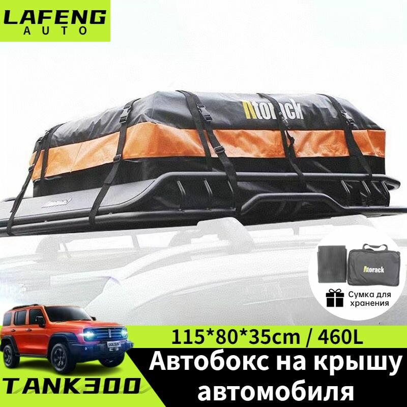 Автобокс на крышу автомобиля Tank 300 универсальный складной багажник 115x80x35 см с защитой от воды 600D Oxford