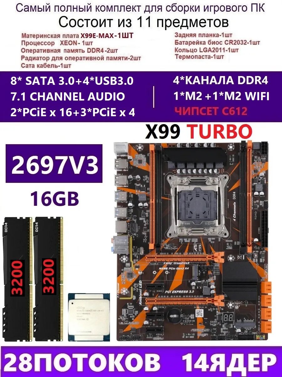 XEON 2697V3+2x8G Комплект X99 X99-TURBO(Аналог QD4 RS9)