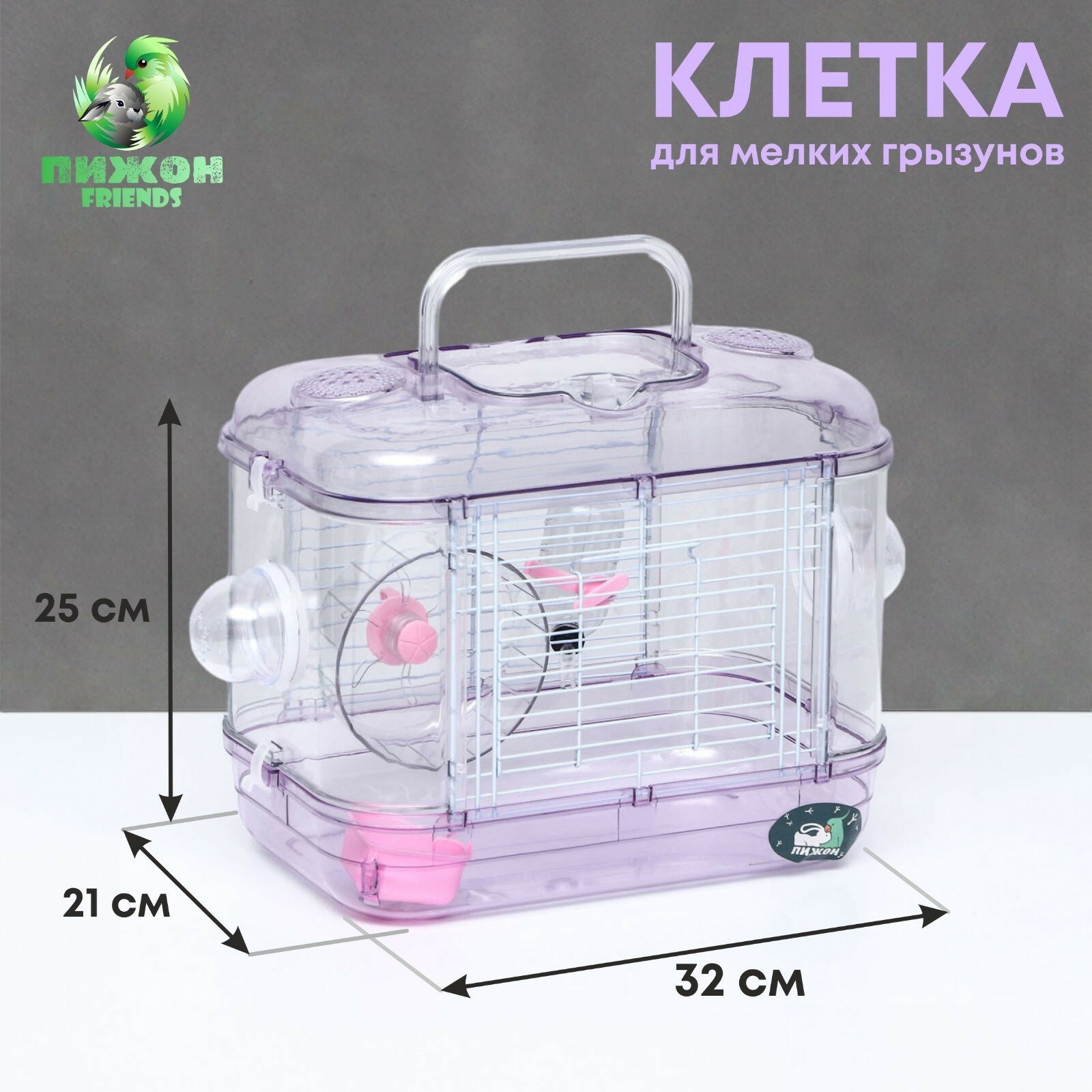 Клетка для грызунов с наполнением, 32 х 21 х 25 см, розовая, металл, пластик