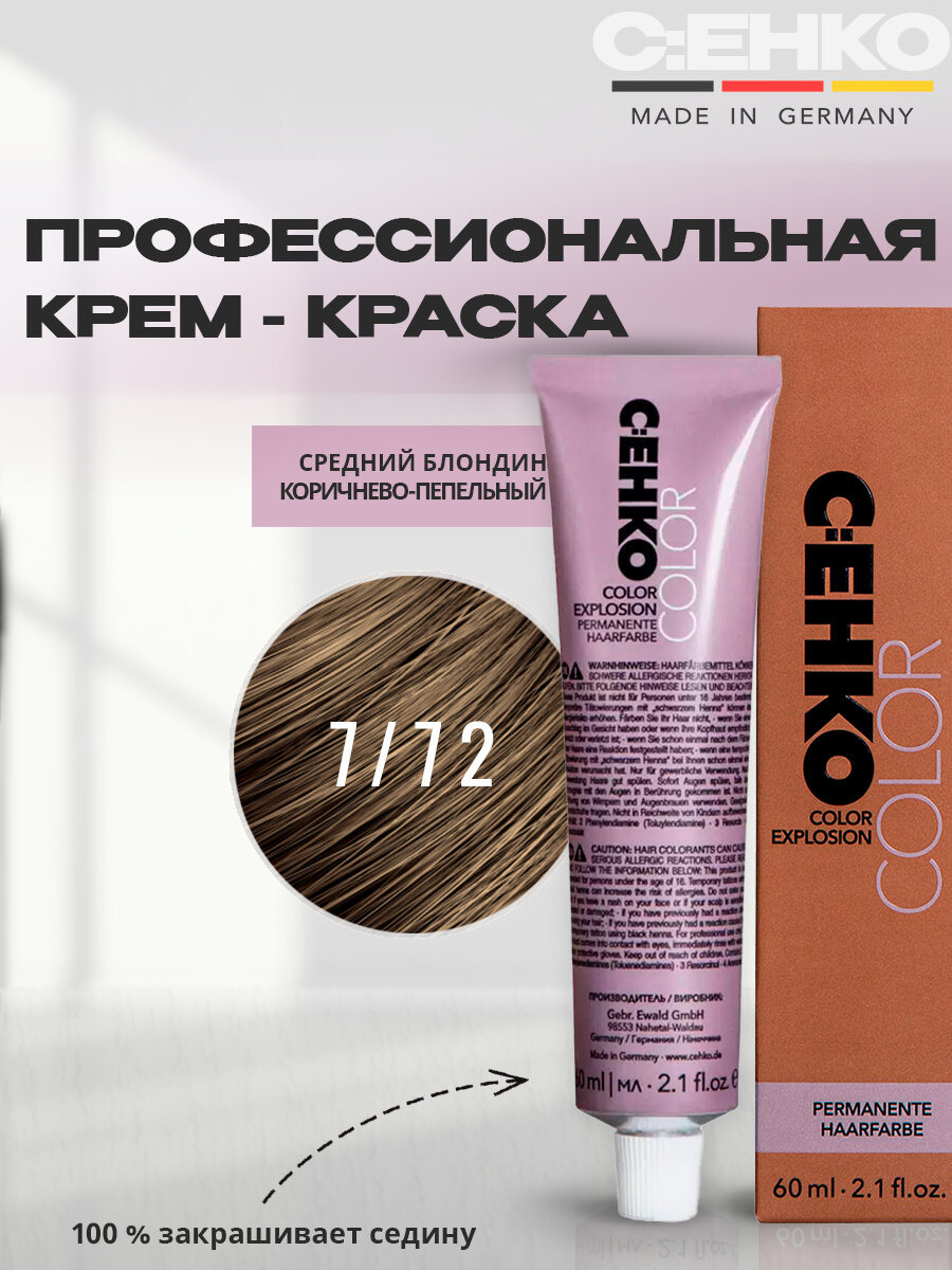 C: EHKO Крем-краска для волос 7/72 Средний блондин коричнево-пепельный, 60 мл