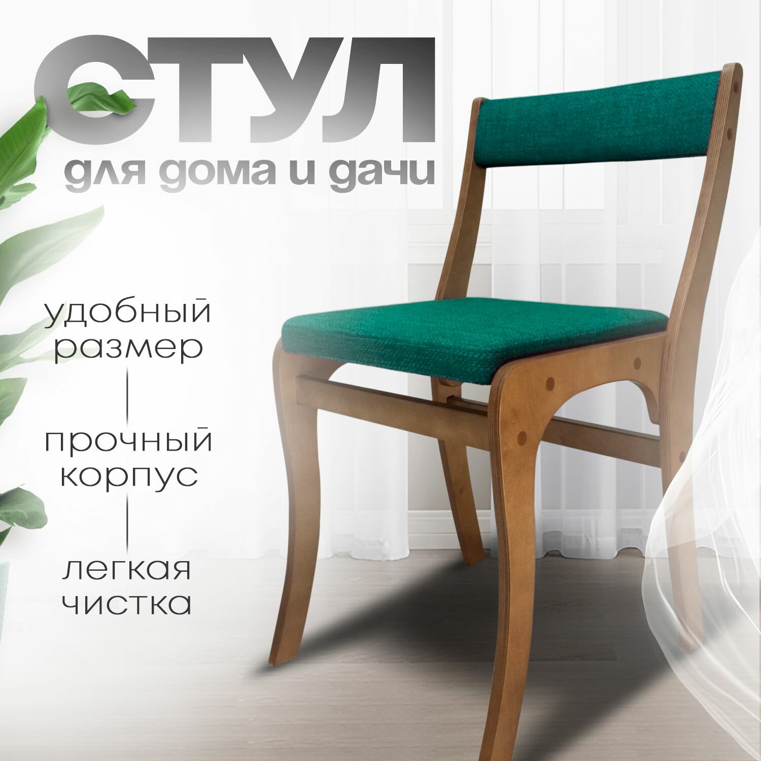 Стул кухонный с гнутой спинкой, модель 3, цвет Орех/Зеленый