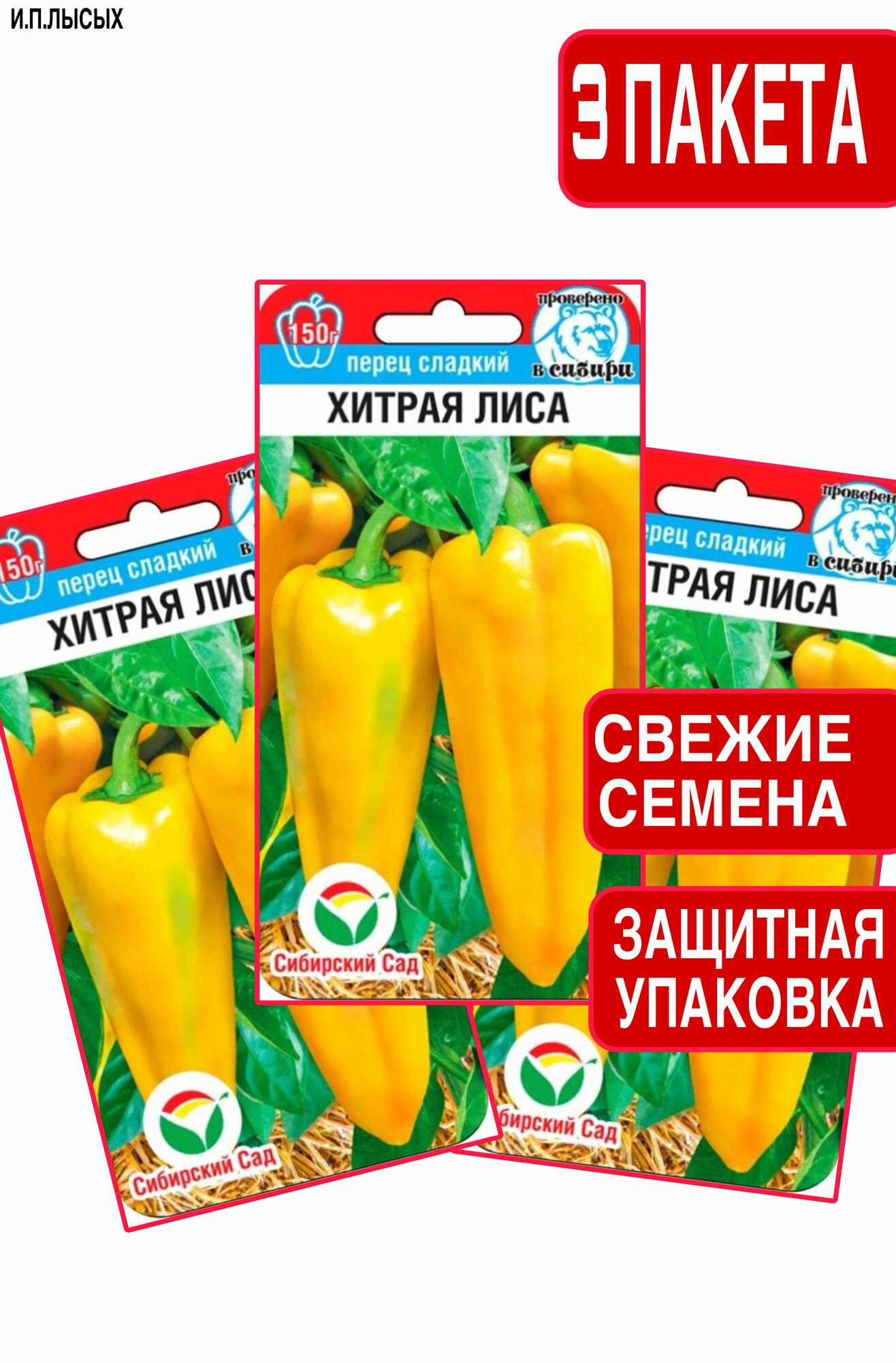 Перец сладкий "Хитрая лиса"
