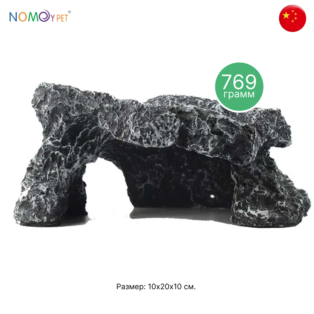 Декорация Nomoy Pet "Каменное укрытие" 10х20х10 см