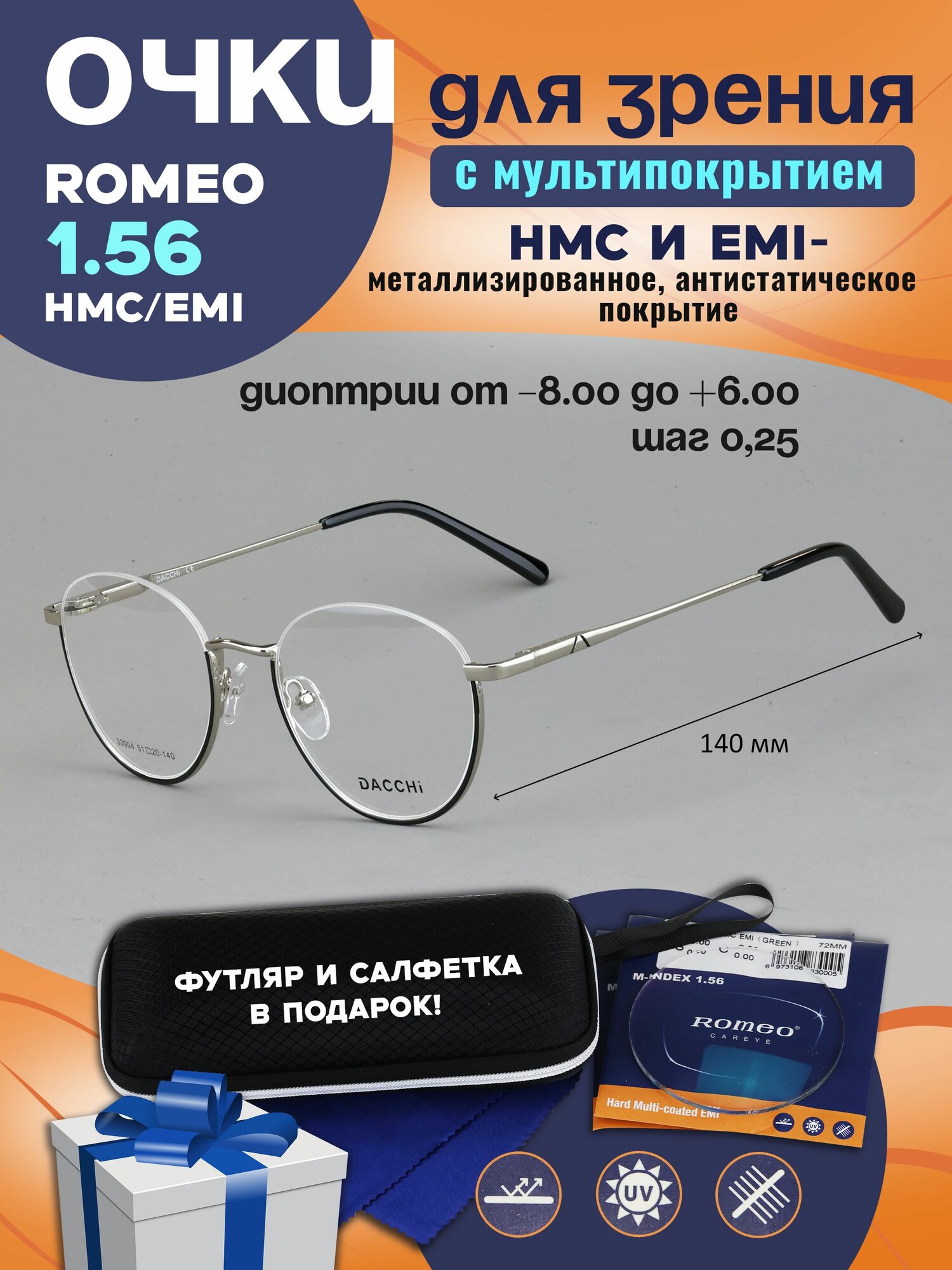 Очки для чтения с футляром-змейка DACCHI мод. 33994 Цвет 2 с линзами ROMEO 1.56 HMC/EMI +3.25 РЦ 64-66