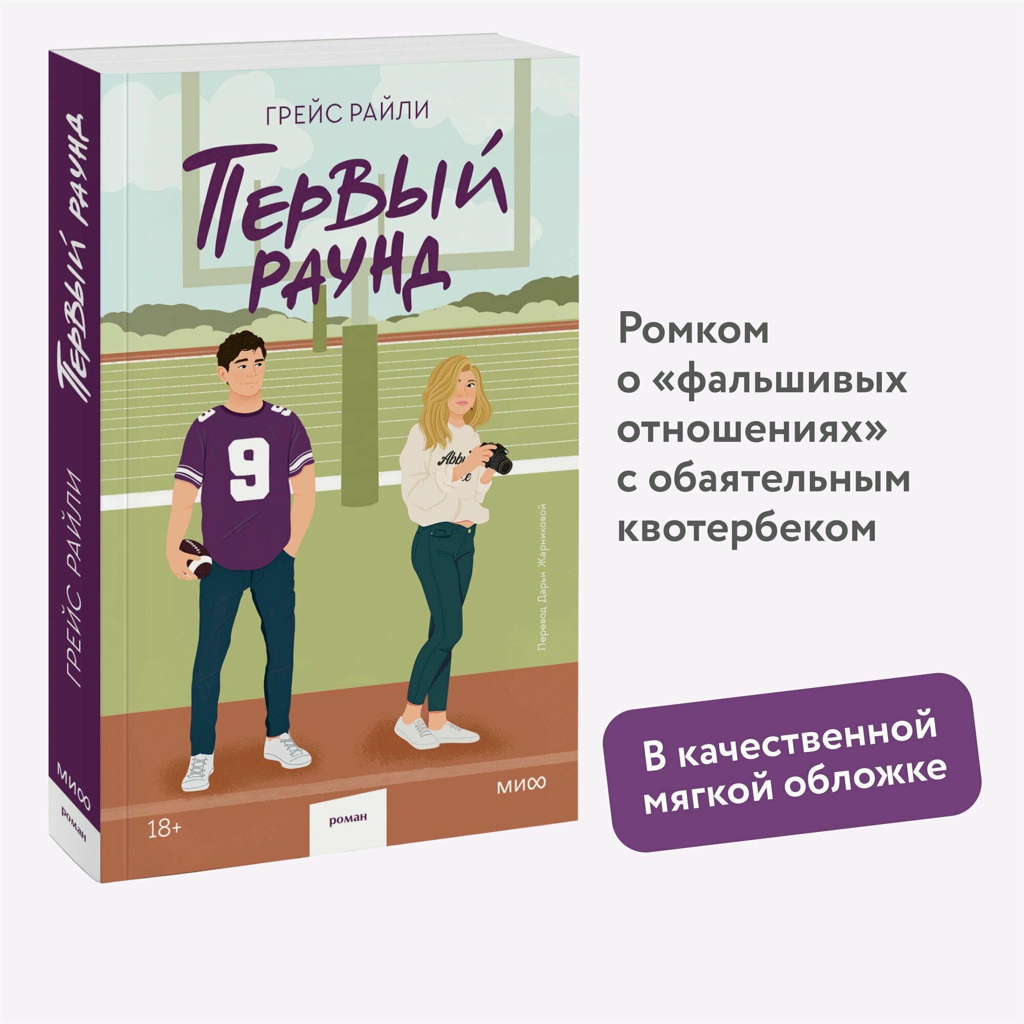 Первый раунд (Paperback)