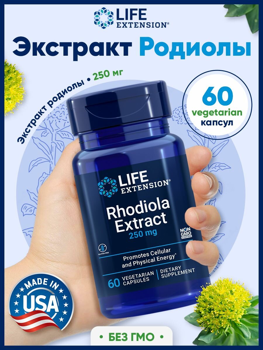 Life Extension, Rhodiola Extract 250 mg, Родиола розовая 250 мг от стресса, 60 вегетарианских капсул