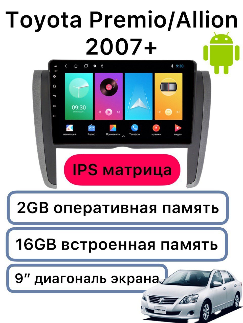 Автомагнитола для Toyota Premio/Allion 2007+ 2GB+16GB