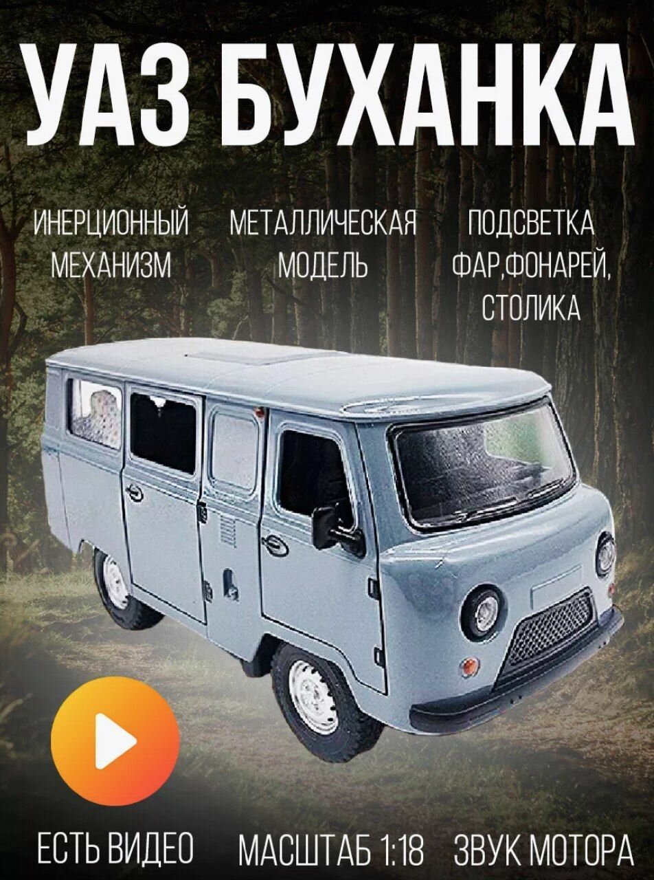 Модель уазик Буханка, металлическая машинка, УАЗ-452В