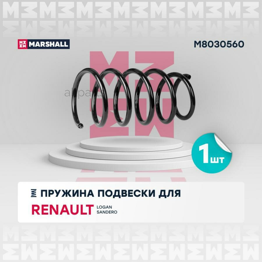 MARSHALL M8030560 Пружина подвески передн. Renault: Logan, Sandero MARSHALL M8030560