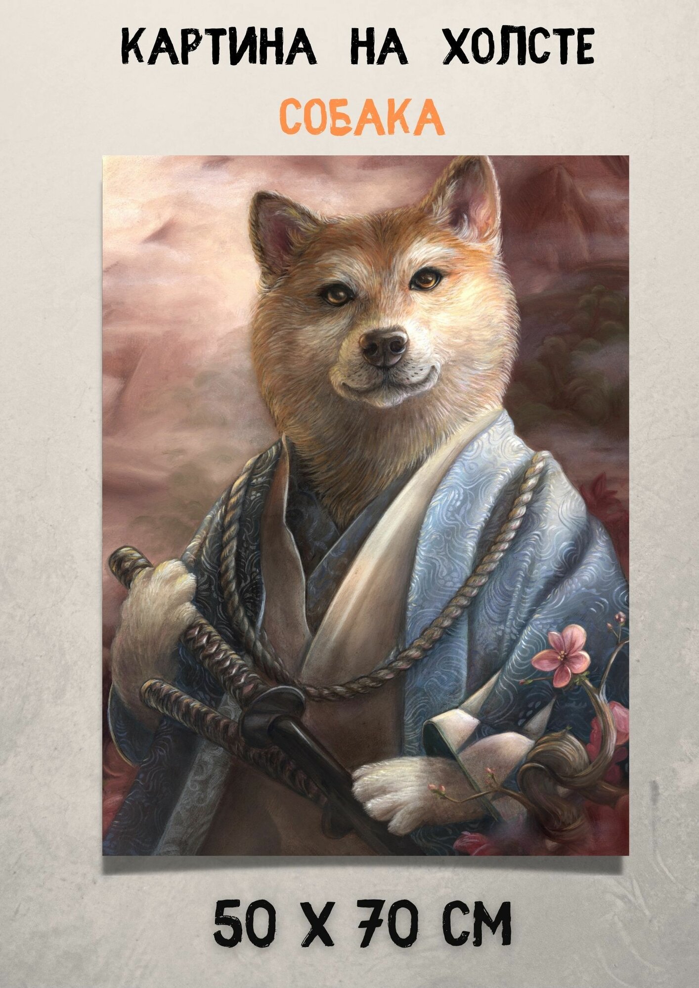 Картина с собакой в историческом стиле ренессанс / Пес в кимано