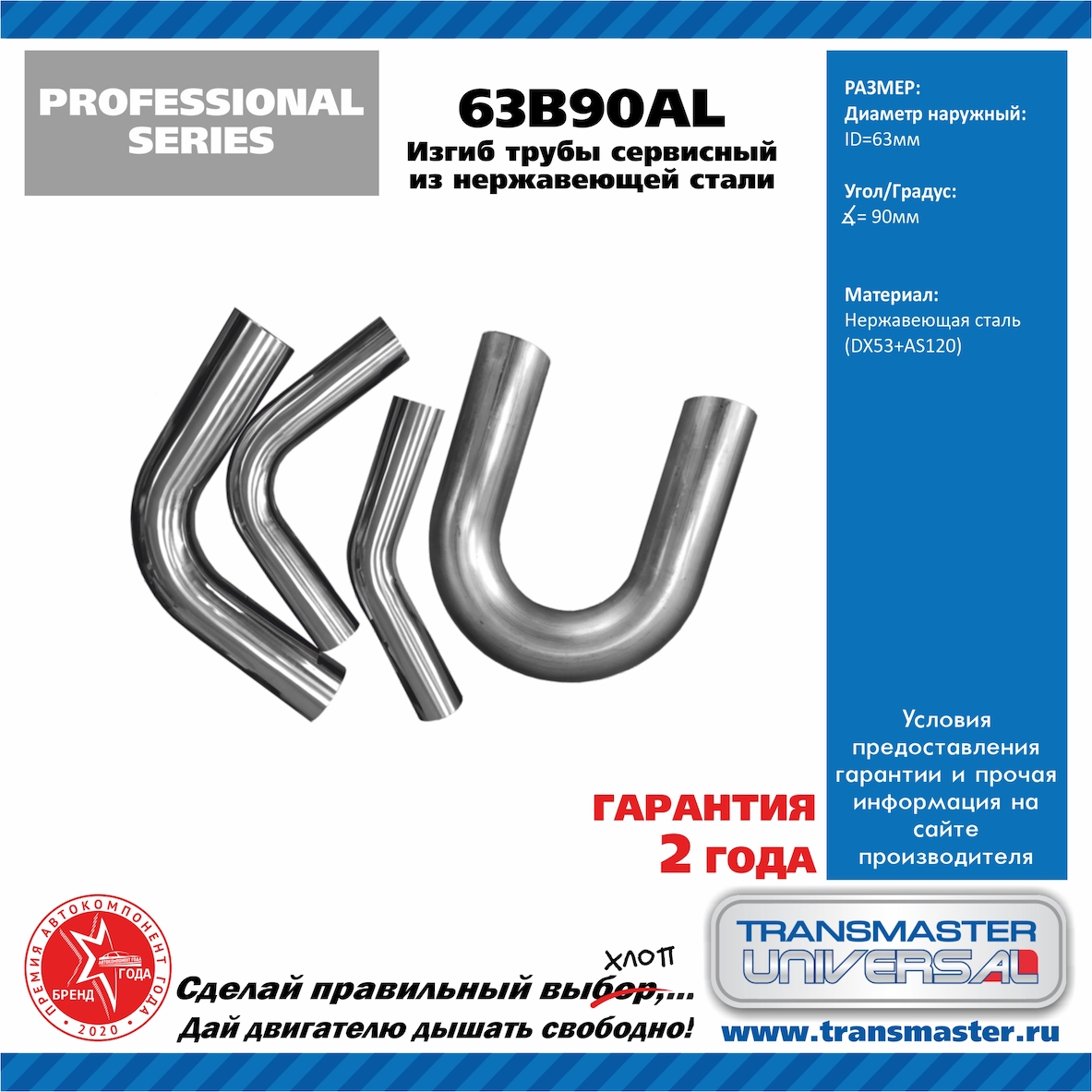 Transmaster 63B90AL изгиб трубы (без деформации) диаметр 63,5 мм, угол 90 градусов алюмокремниевая
