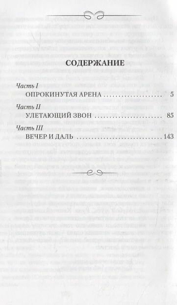 Блистающий мир — фото 1