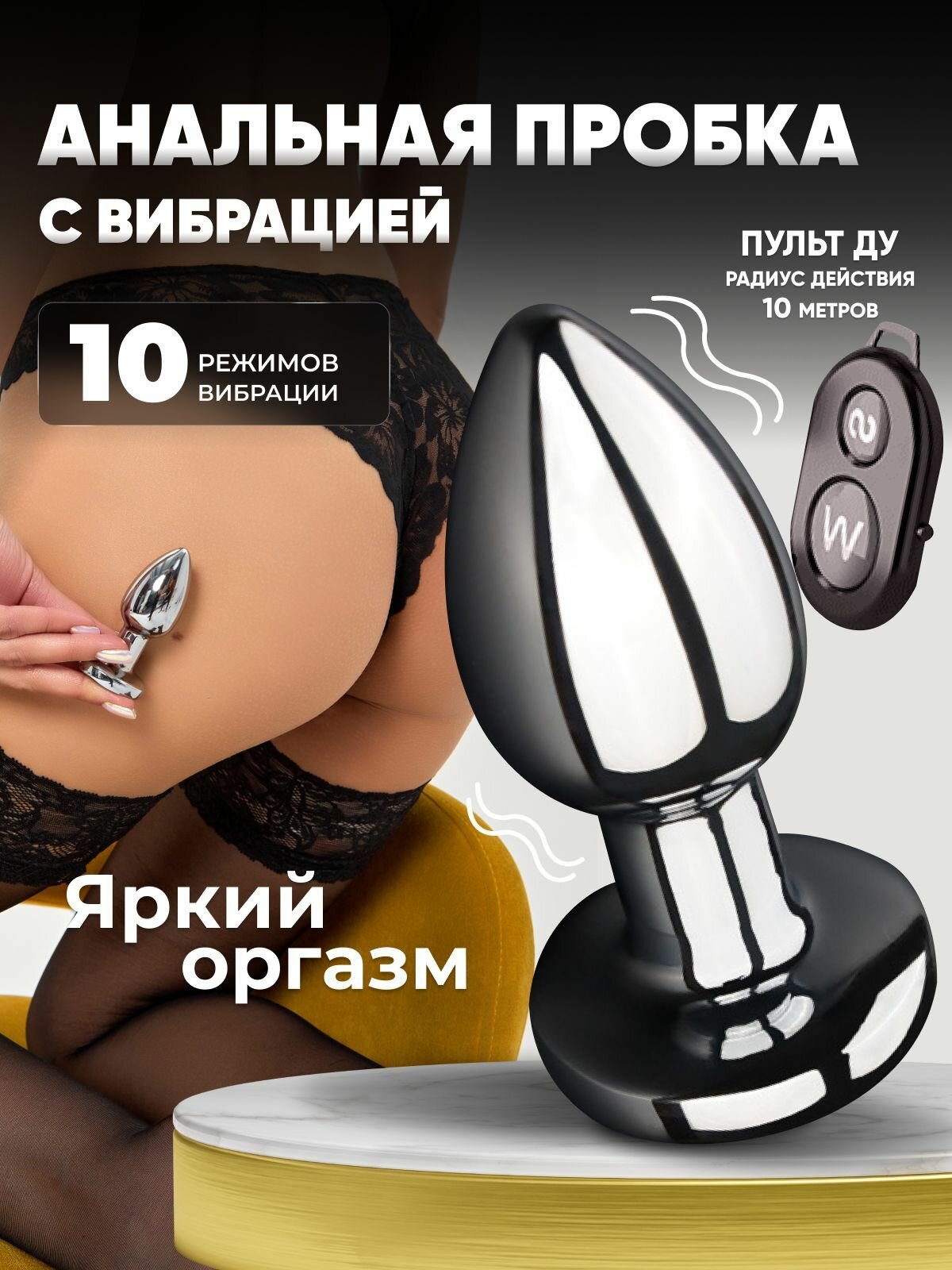 Анальная пробка