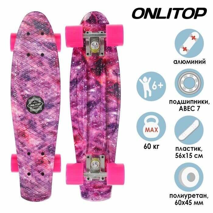 Скейтборд ONLITOP 56х15 см, колеса PU 60х45 мм, АBEC 7, алюминиевая рама (4636090)