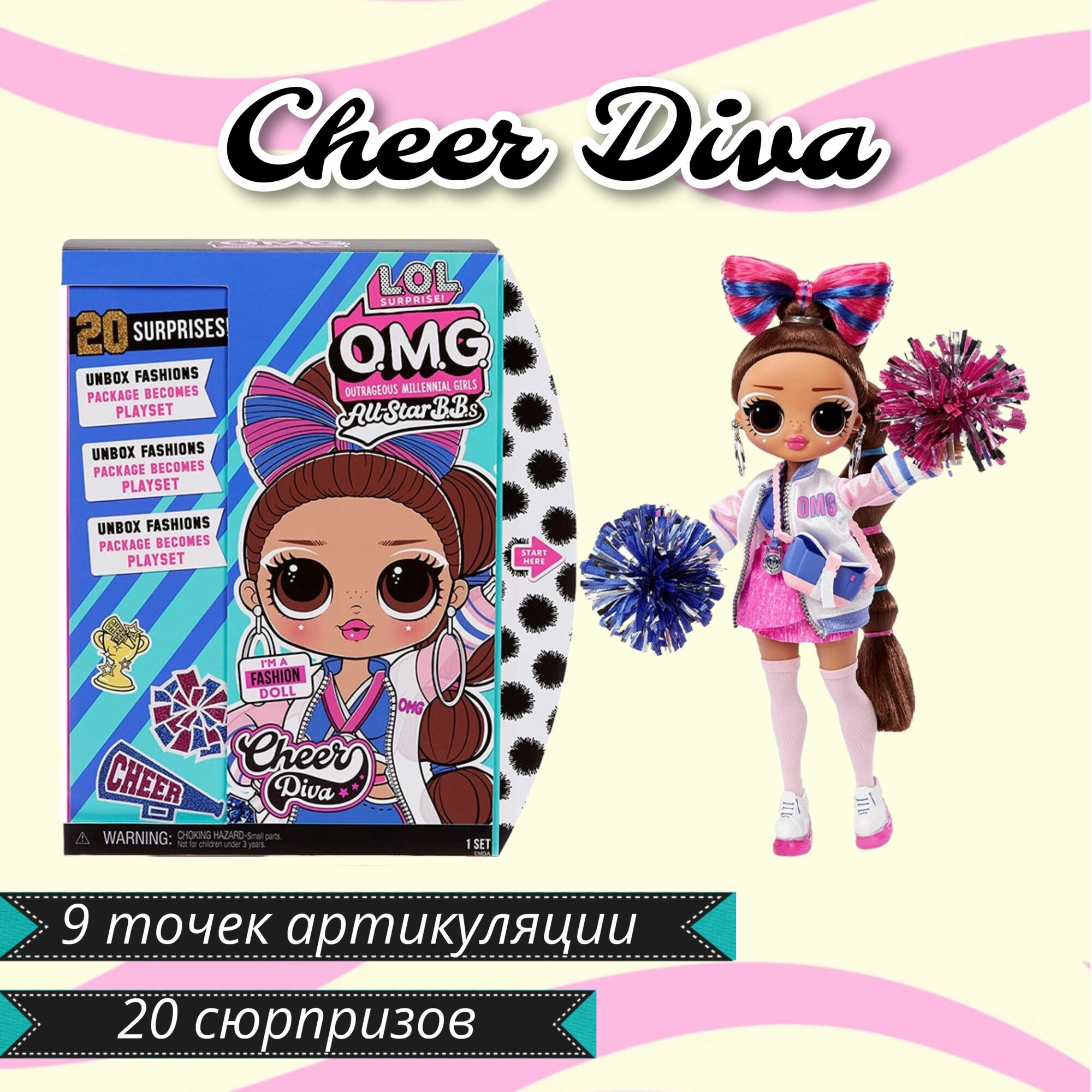 Кукла L.O.L Surprise! OMG Sports Competitive Cheerleading Cheer Diva, ОМГ срорт ЧИР дива