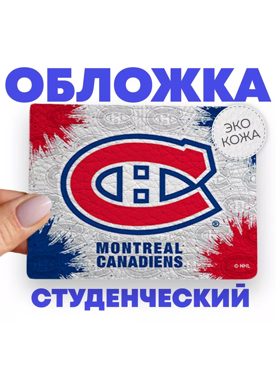 Обложка для студенческого билета