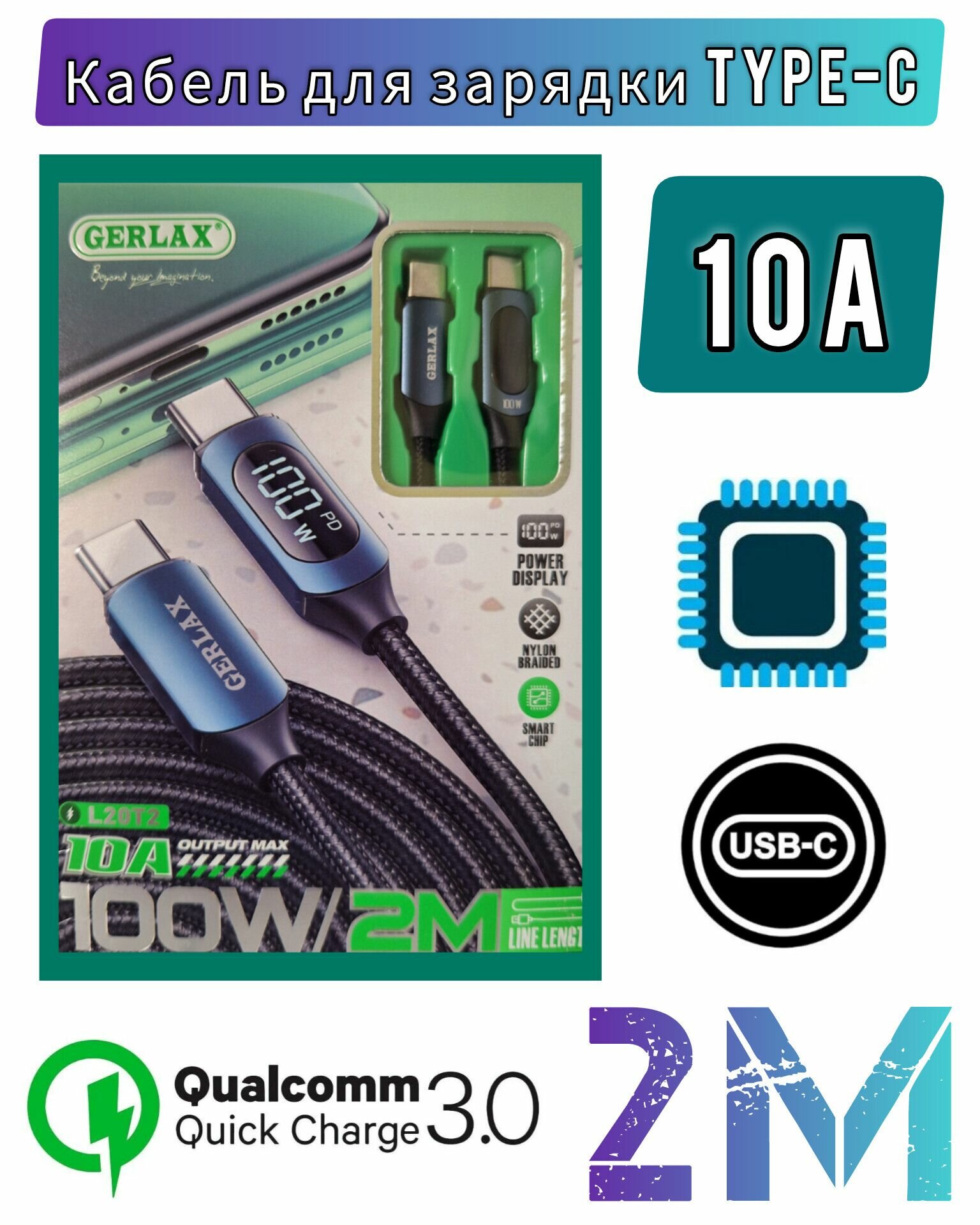 Кабель USB Type-C Type-C для быстрой зарядки 100W Gerlax 10A/ 2м