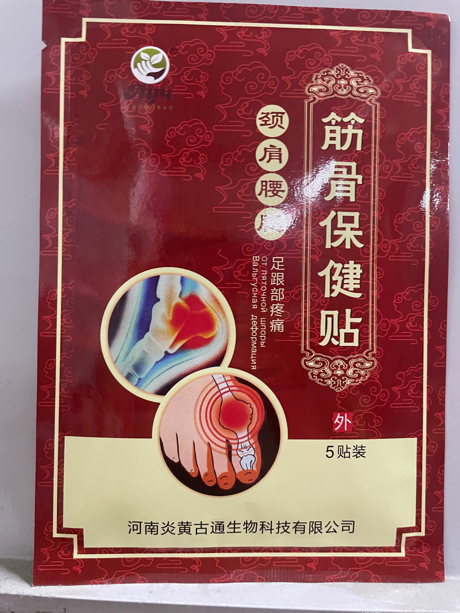 Пластырь от шишек, косточек, шпор на ногах 5 шт.