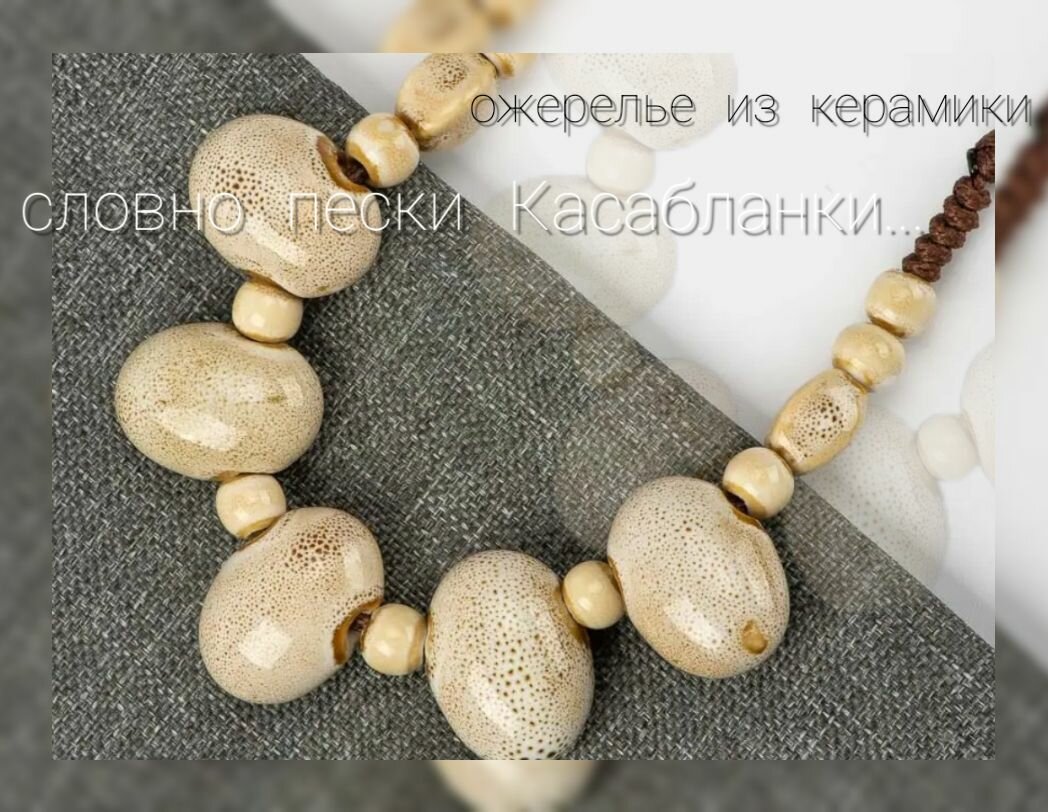 Колье, керамика