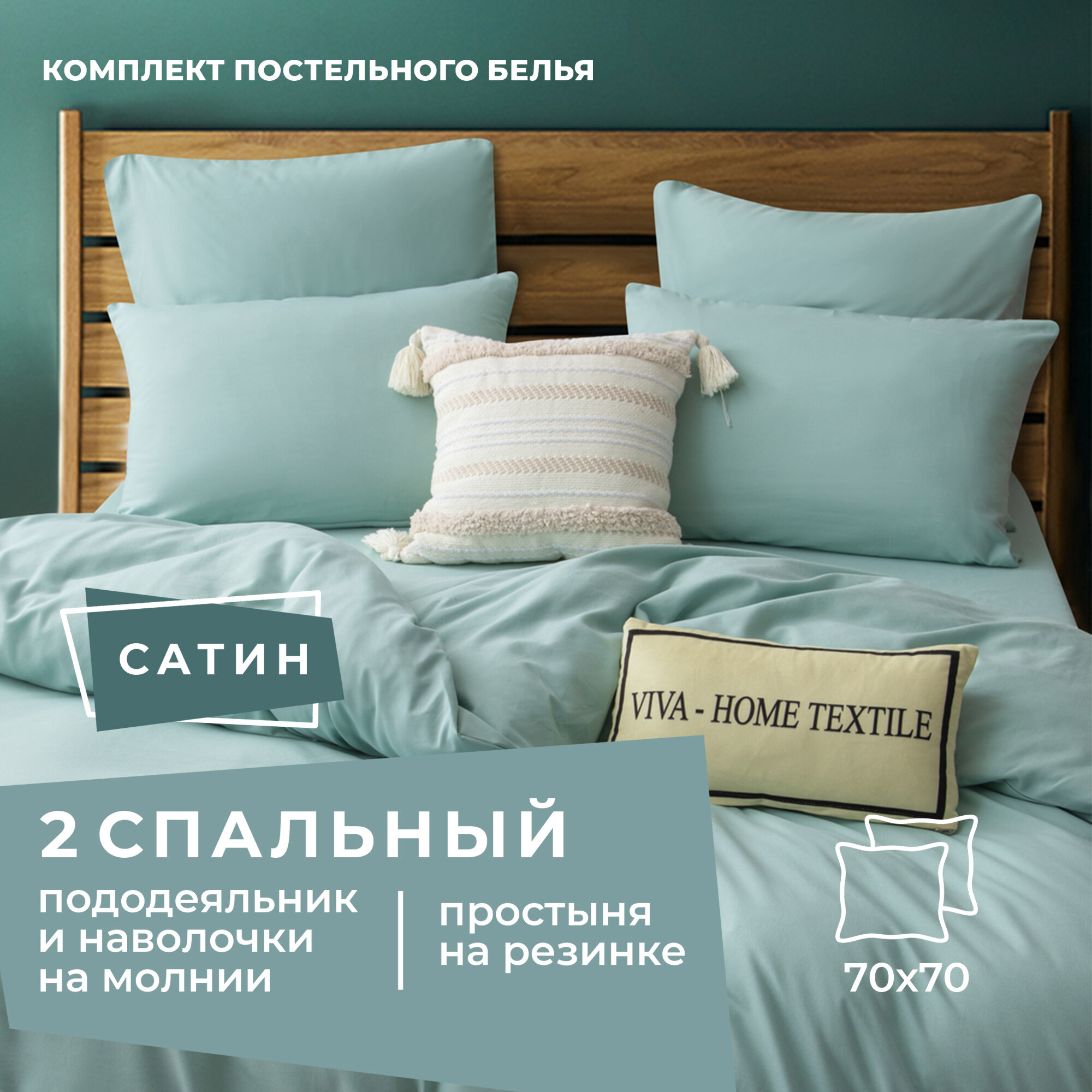 Комплект постельного белья ситрейд 2 спальный однотонный мятный с простыней на резинке, Сатин, наволочки 70x70 2 шт.