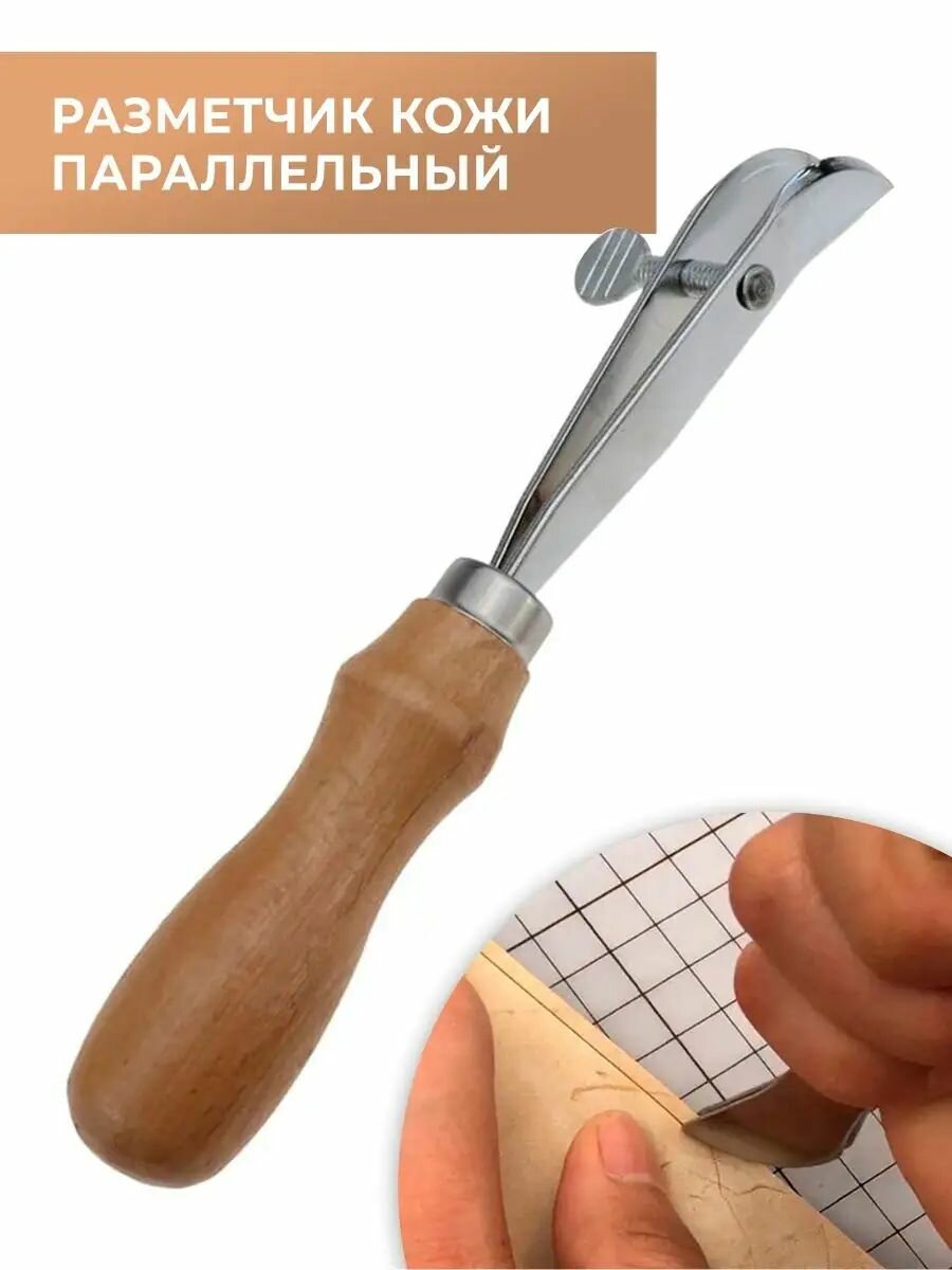Параллельный разметчик / Инструмент кожевника / Разметка края кожи