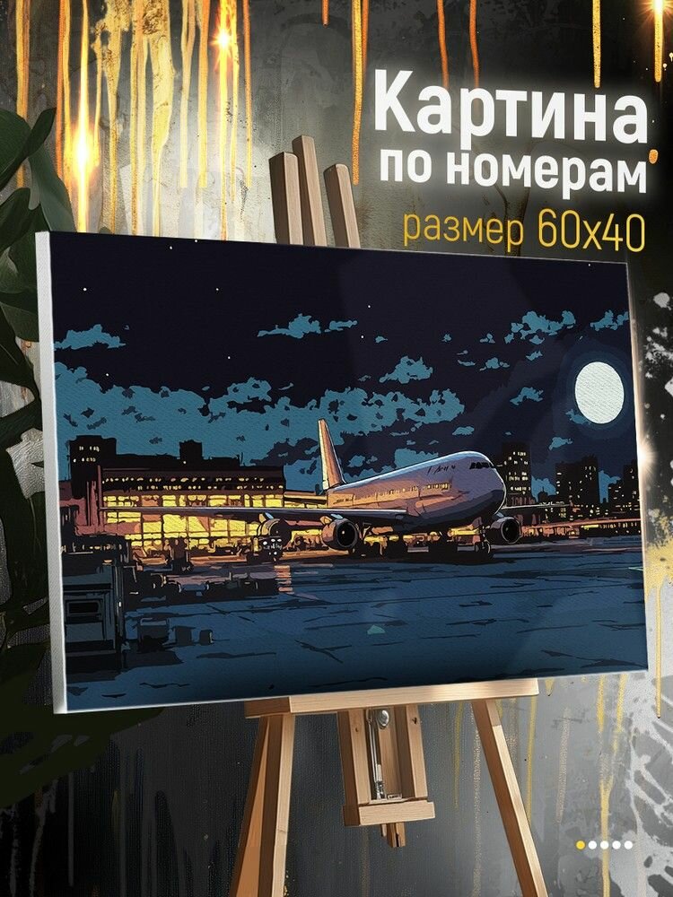 Картина по номерам на холсте гражданская авиация самолёт (Аэропорт, Боинг, Аэробус) - 2253101 60x40 Г