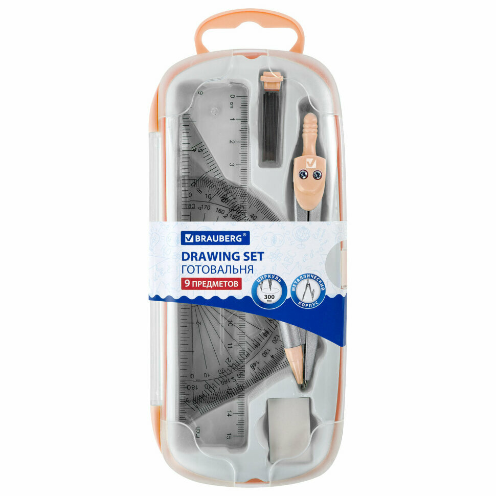 Готовальня BRAUBERG SCHOOL KIT, 9 предметов, циркуль 125 мм, чертежные принадлежности, персиковый цвет, 210715, 210715