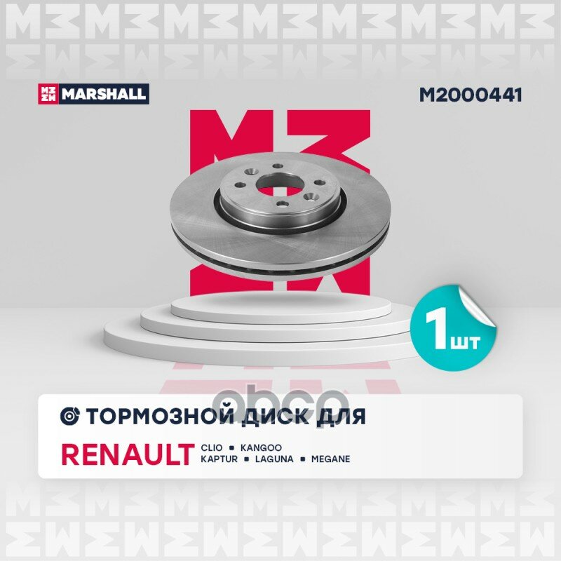 Диск Тормозной Renault Kangoo 01-/Laguna 95-01/Megane 96-/Scenic 99- Перед. вент. Renault 7701207829 MARSHALL арт. M2000441
