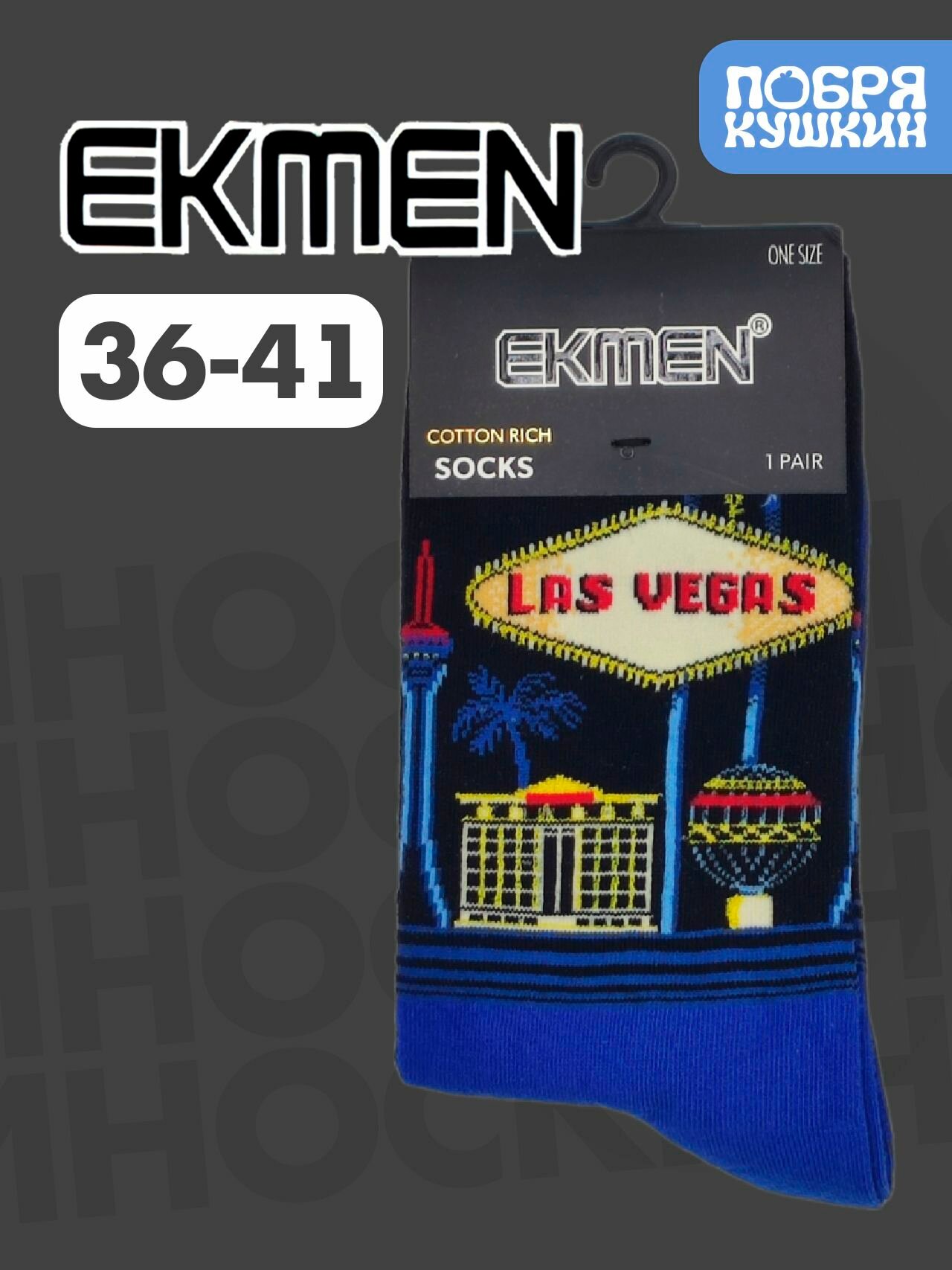 Носки Носки с принтом, EKMEN, Город, Лас-Вегас, 1 пара