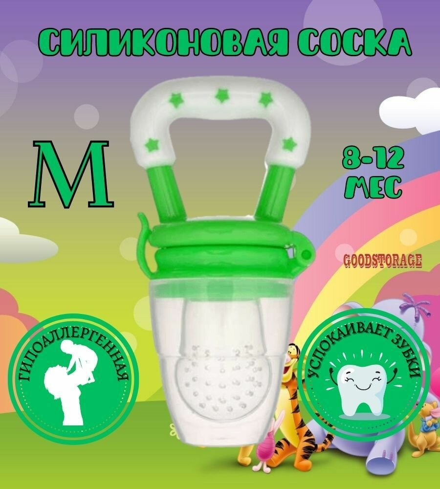 Силиконовая соска M (8-12 мес), зеленая