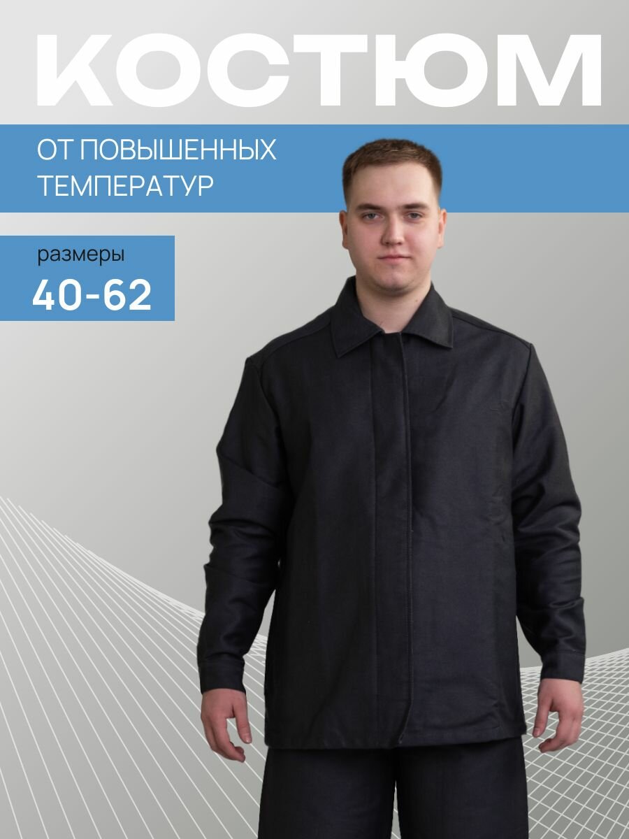 Костюм рабочий мужской КС 4 молескин 158-164/48-50 черный, куртка + брюки. Рабочая одежда, спецодежда, униформа мужская