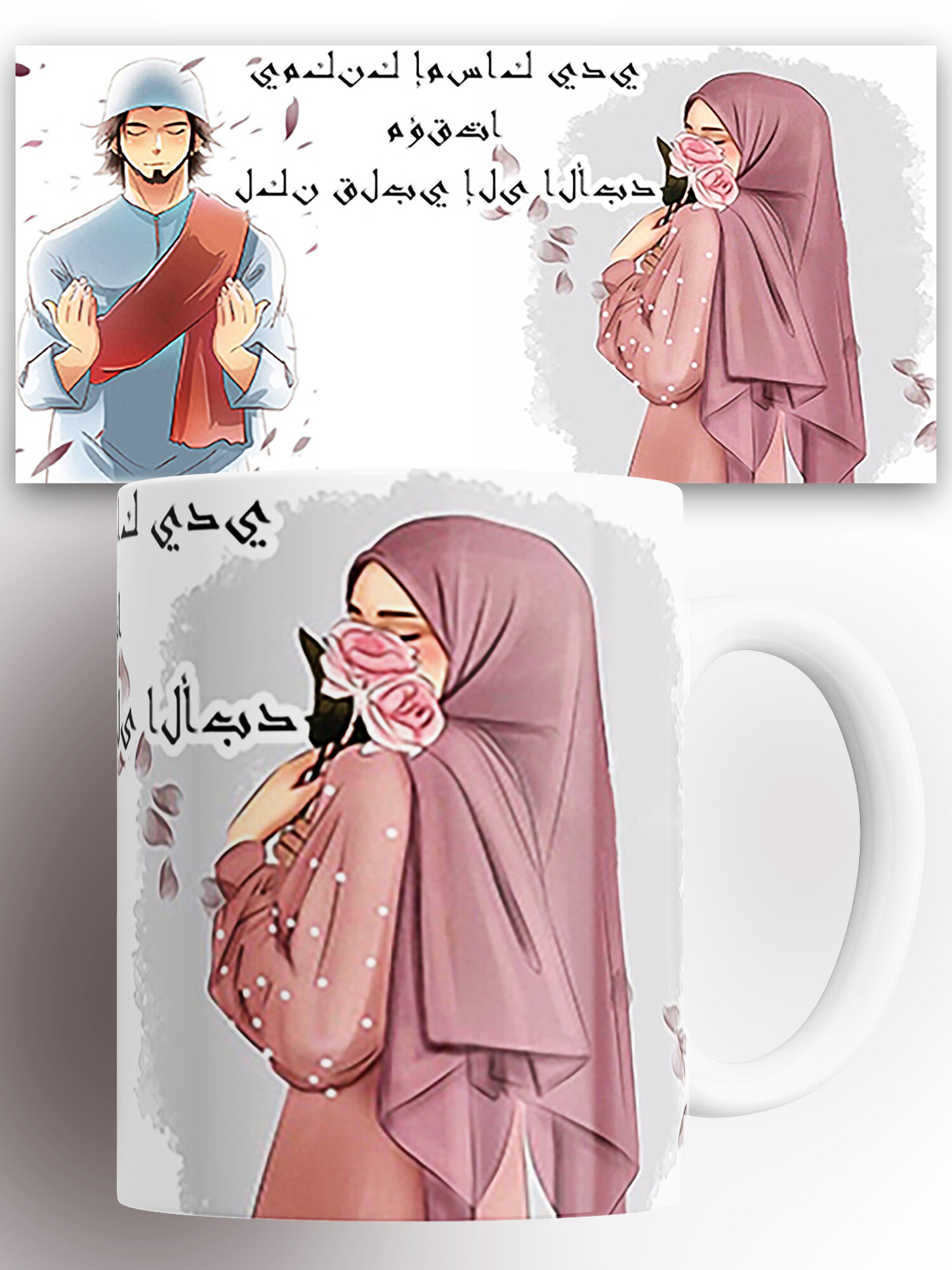 Кружка мусульманская Мое сердце навсегда 330 мл