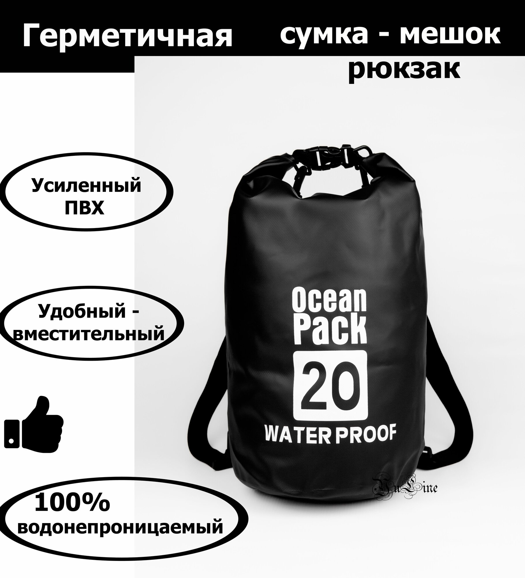Непромокаемая водонепроницаемая герметичная сумка мешок Ocean Pack 20 литров (20 л) с клапаном и лямками