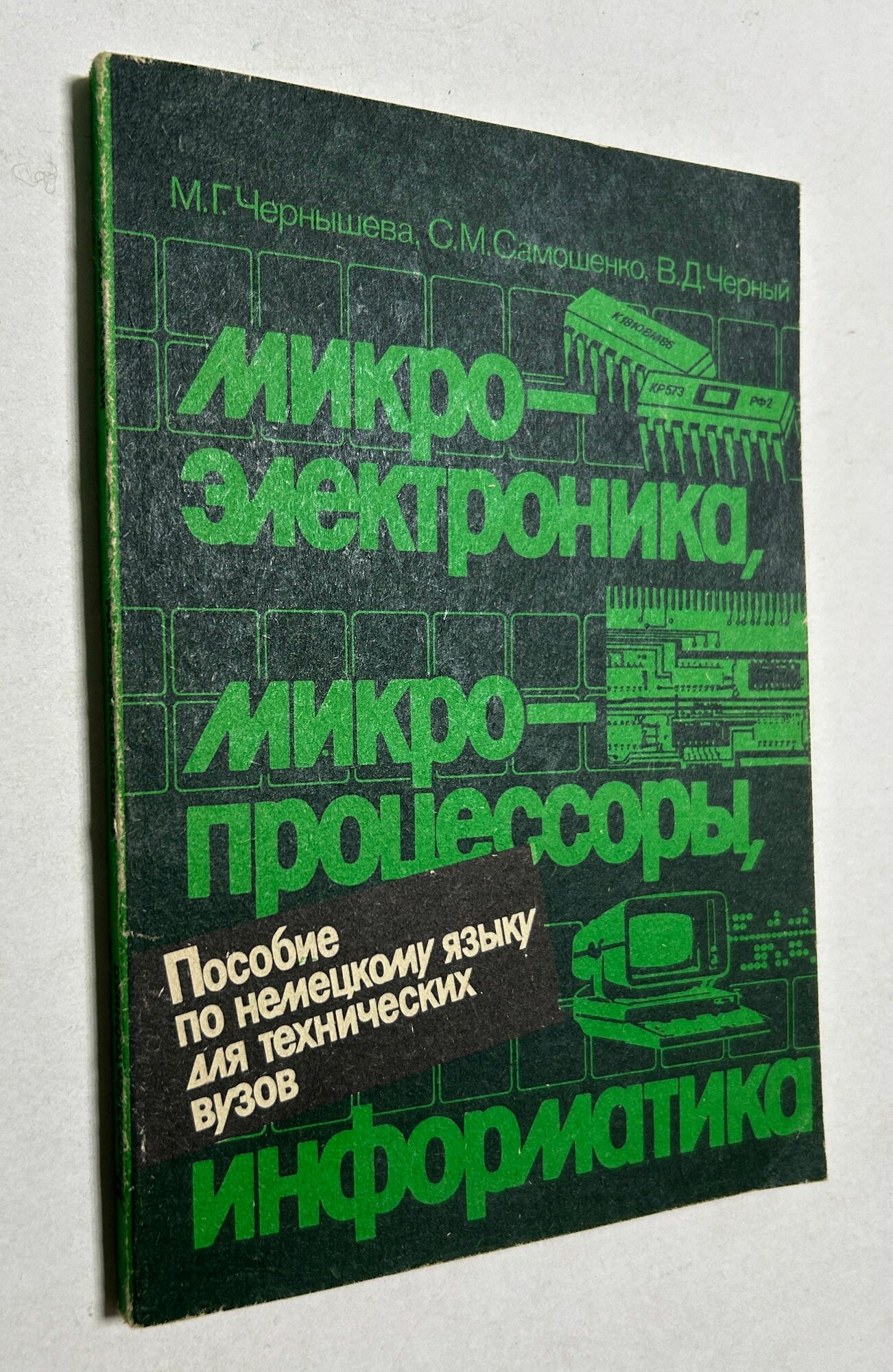 Микроэлектроника, микропроцессоры, информатика
