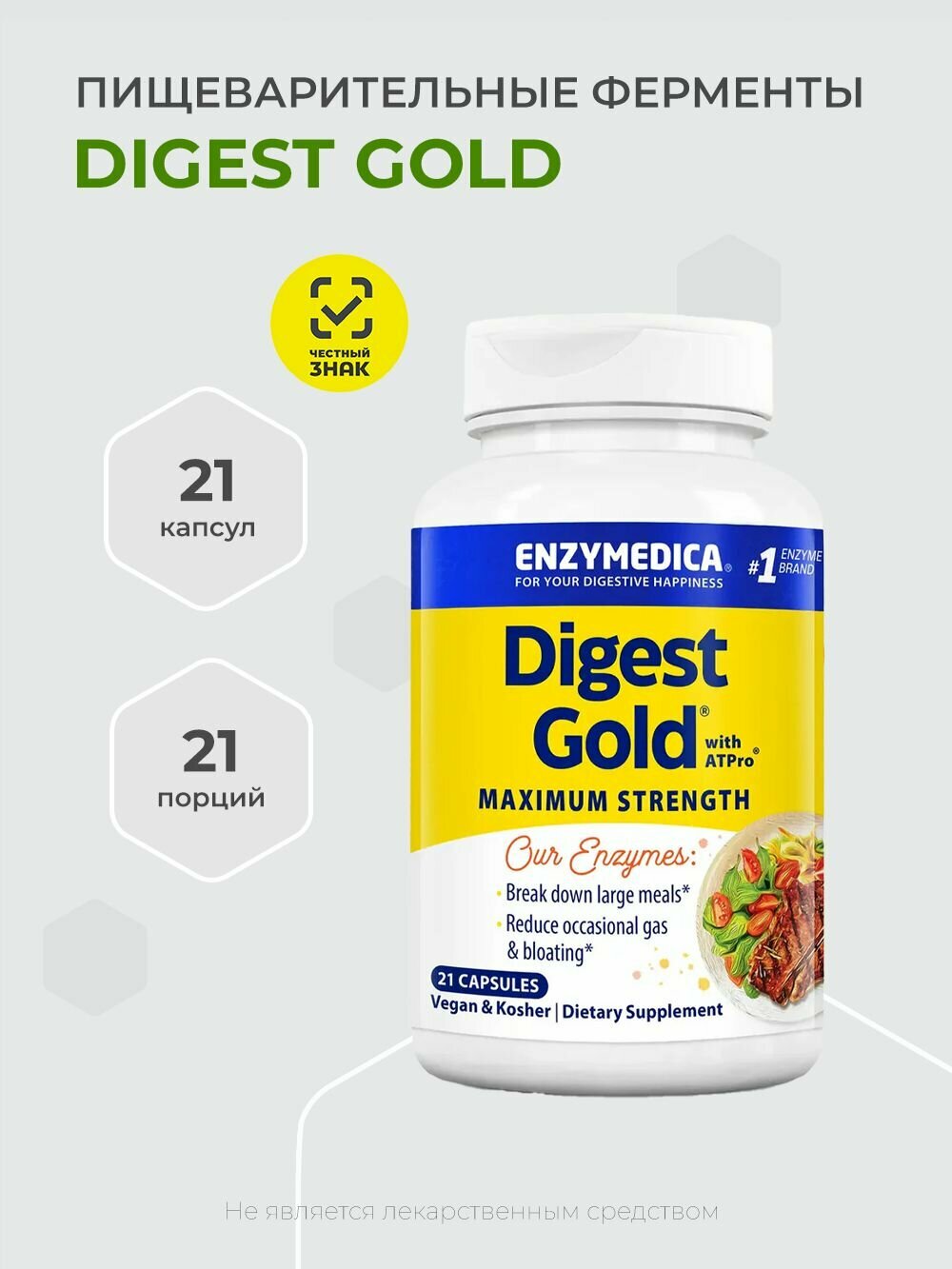 Enzymedica Digest Gold, Пищеварительные ферменты 21 капсул