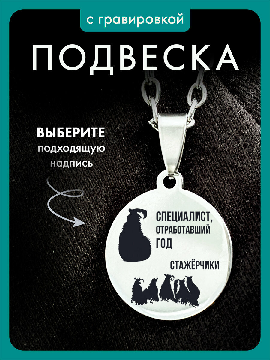Подвеска
